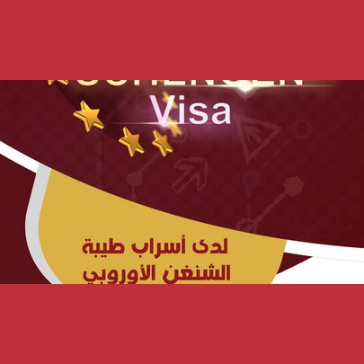 Schengen Visa poster & rollup design by Mohmedreda - on Twine.